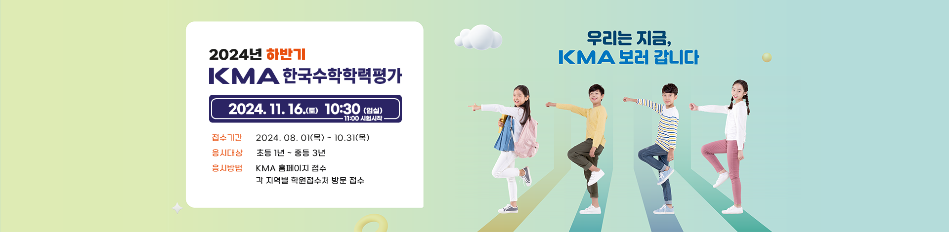 한국수학학력평가