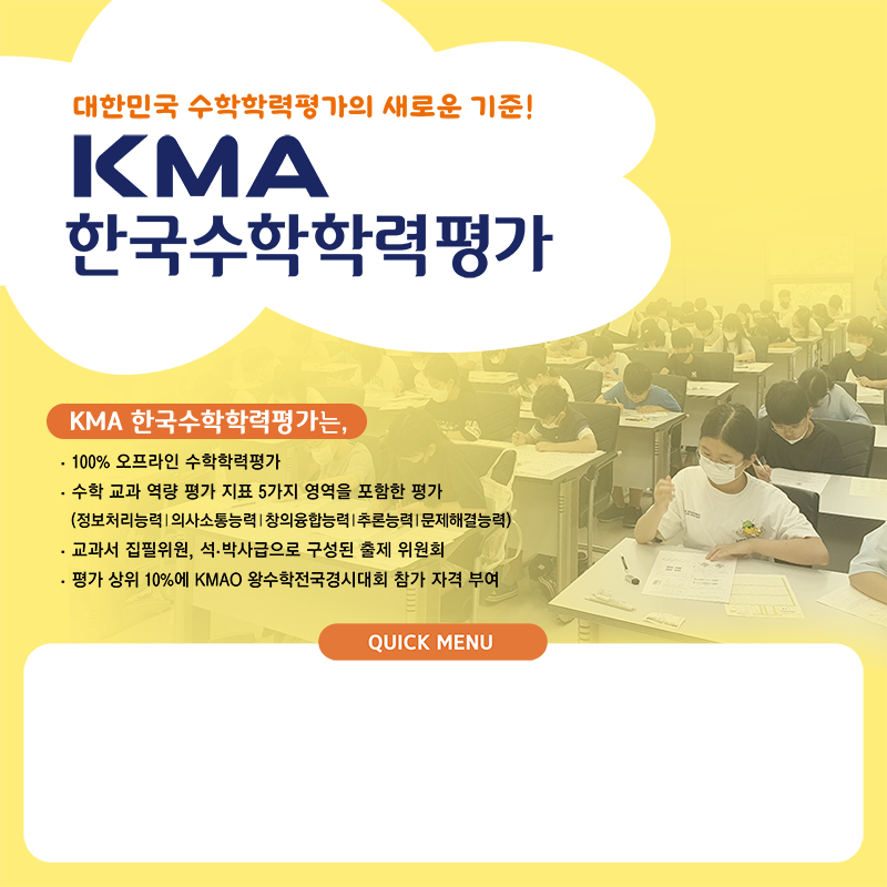 한국수학학력평가